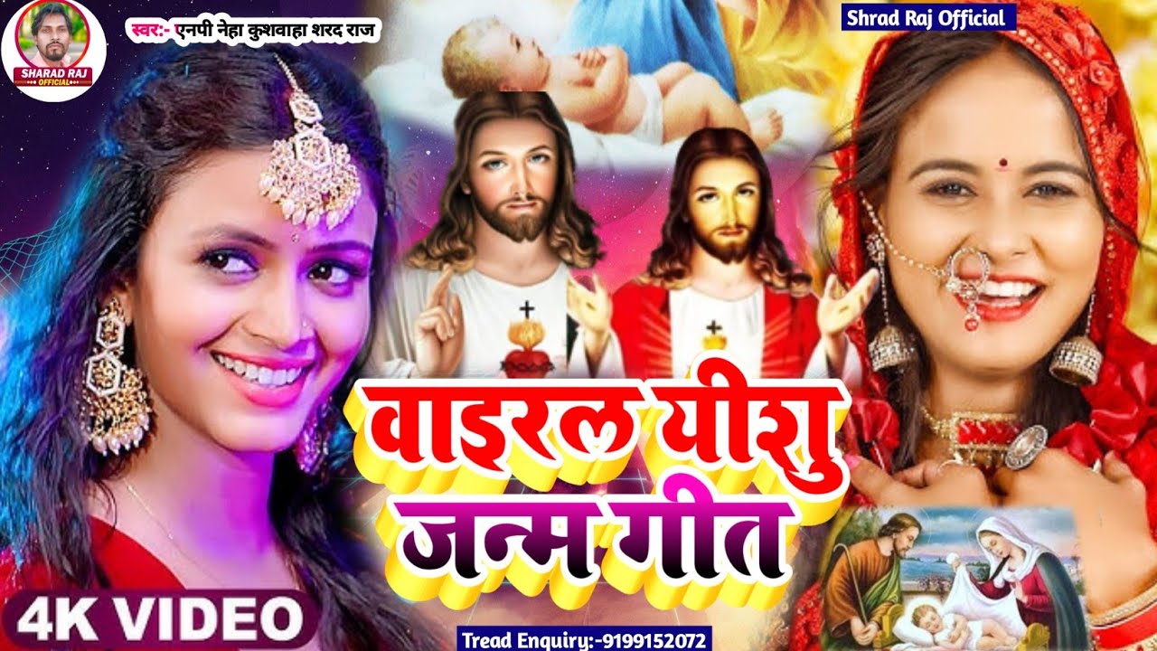 Live_#Yeshu Masih 25 वाइरल इशू जन्म गीत #NP _Neha #Yeshu Masih ke ...