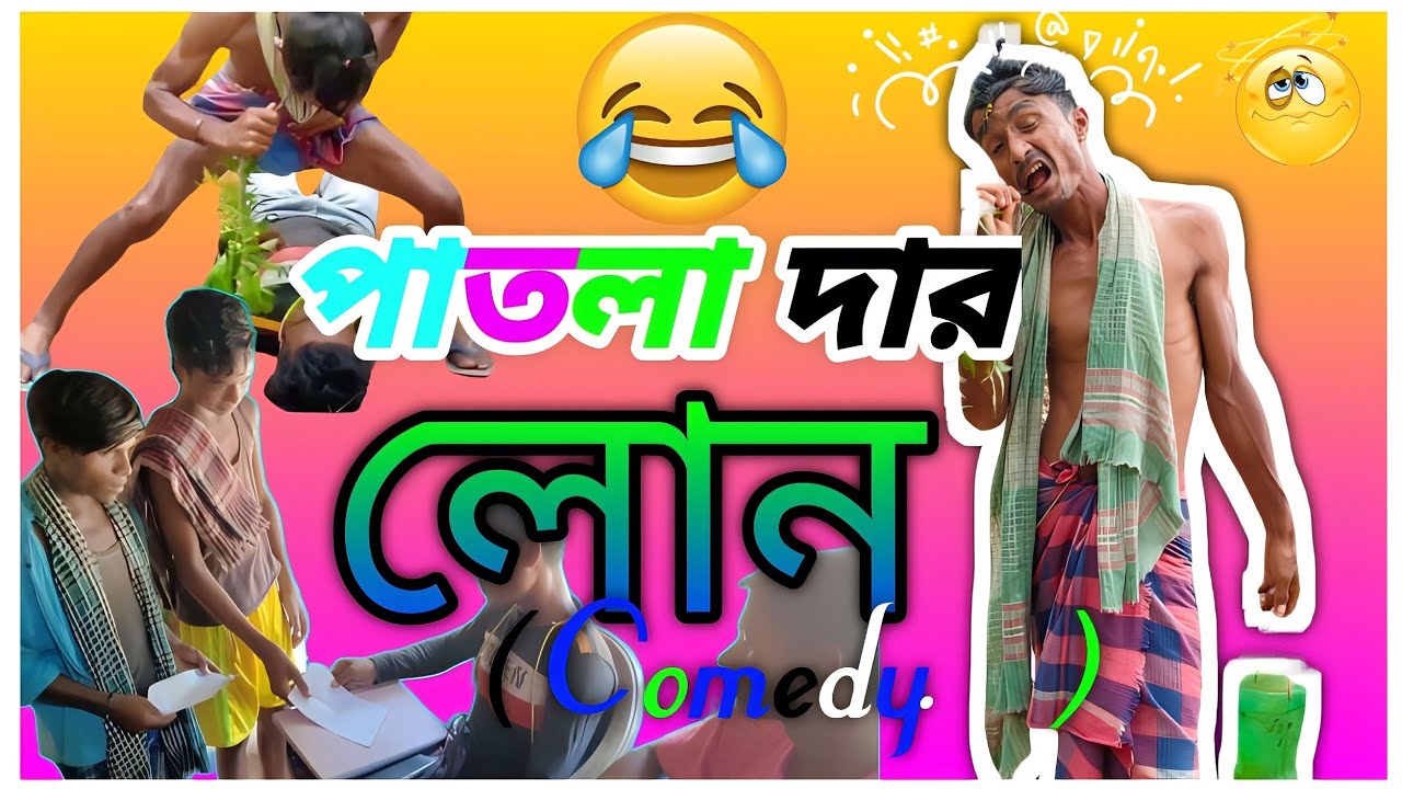 Patla Dar Lon Comedy video//Bangla comedy video//2023 new funny video ...