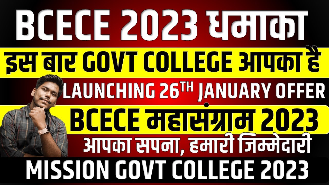 BCECE 2023 धमाका ANNOUNCEMENT || ONLINE & OFFLINE CLASS || BCECE ...