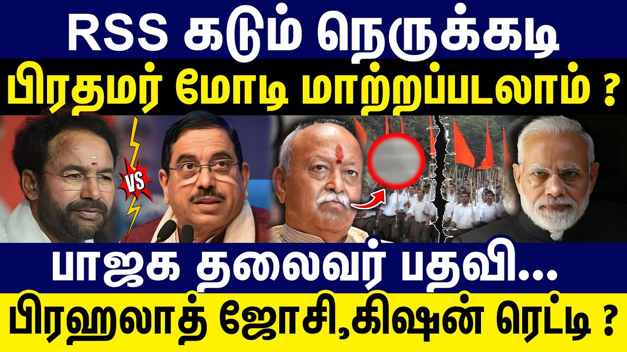 RSS கடும் நெருக்கடியால் மோடி மாற்றப்படலாம் ? Modi vs RSS | Mohan Bhagwat | BJP - YouTube