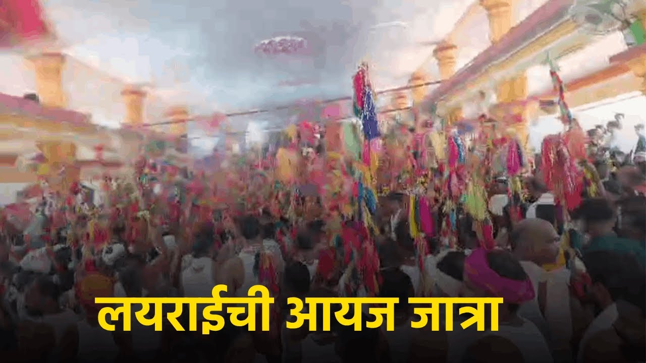 Lairai Devi Jatra Commences in Shirgao, Drawing Devotees from Across ...