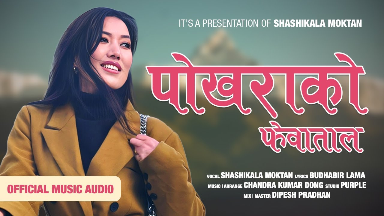 "Pokhara Fewa Taal『Official Music Audio』- Shashikala Moktan || Buddhabir Lama | Chandra Kumar ...