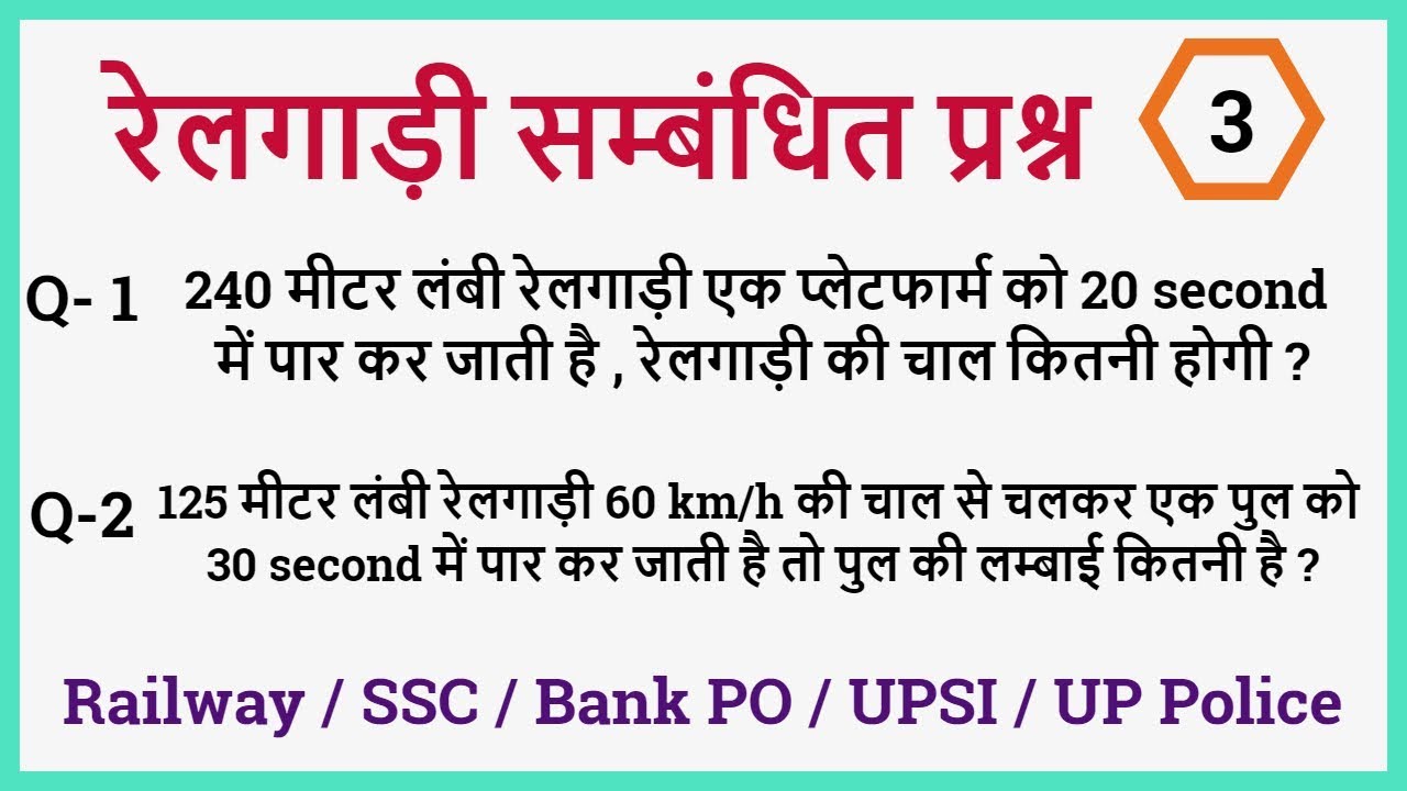 Problems on Trains Tricks in Hindi - Speed Distance and Time | रेलगाड़ी ...