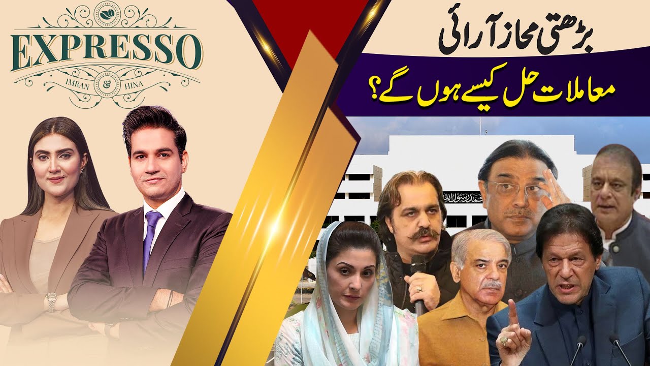 Expresso with Hina Adil Khan and Imran Hassan | Morning Show | Pakistan ...