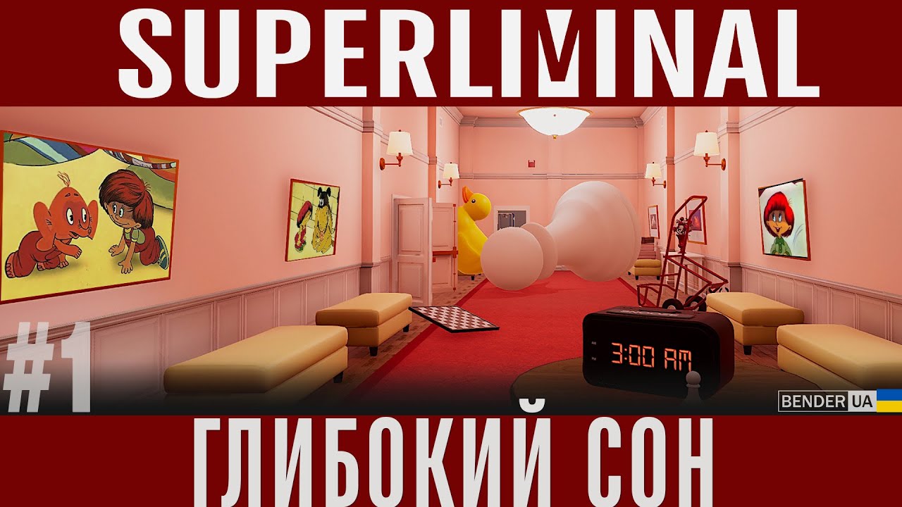 Нарешті я зможу відіспатись... [1/3] | Superliminal проходження українською - YouTube