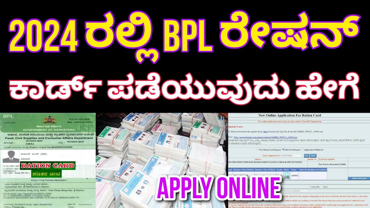 Ration card online apply | BPL ration card apply online | ಹೊಸ ಬಿಪಿಎಲ್ ...