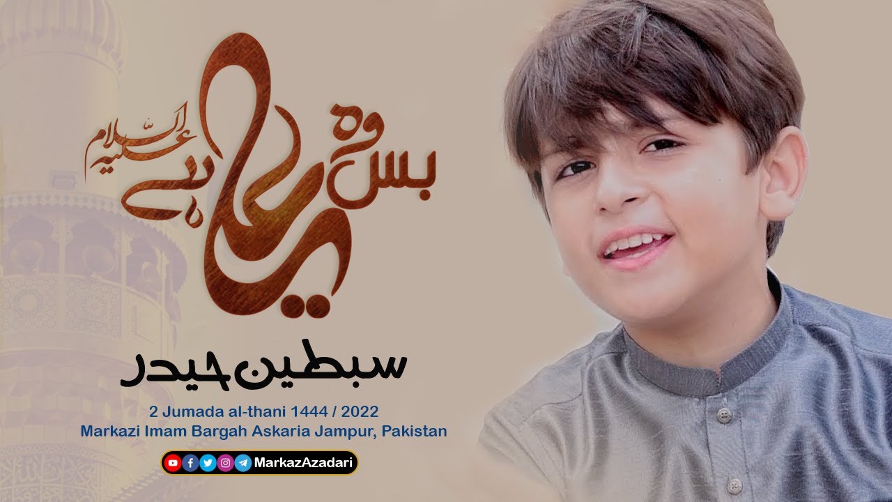 Woh Bas Ali Hai | New Manqabat 2023 | Sibtain Haider - YouTube