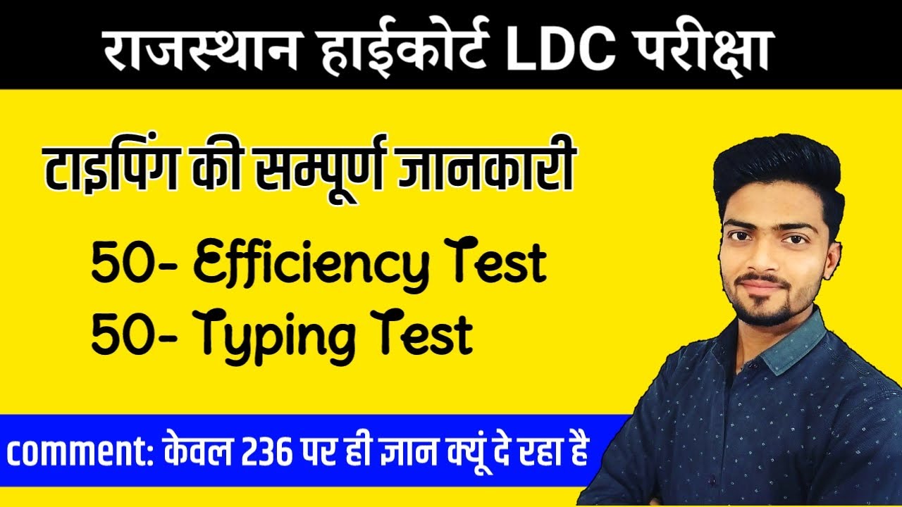 All About Typing Test for High court LDC exam 🔥 High court LDC Typing ...
