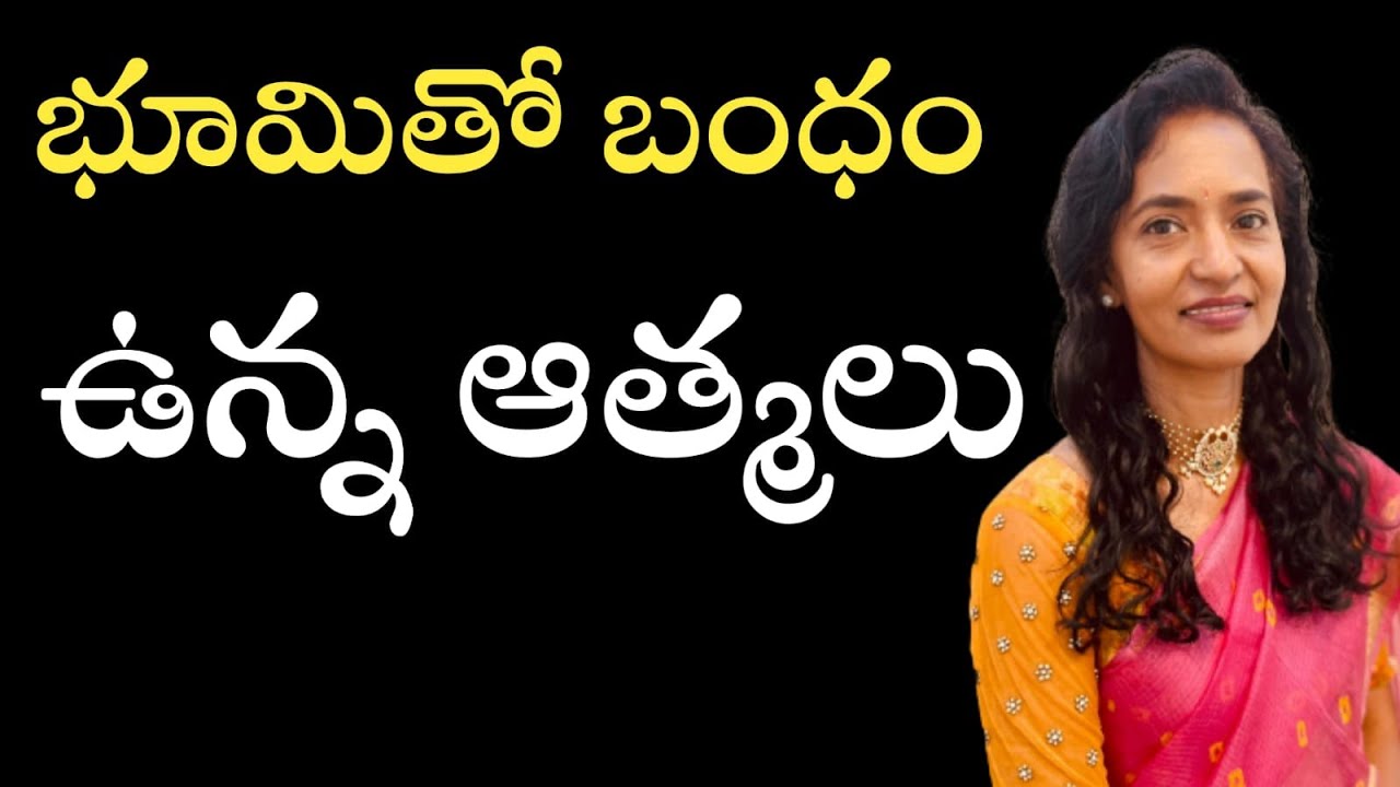 భూమితో బంధం ఉన్న ఆత్మలు | Anirudha Miryala USA | Lightworkers Tv - YouTube
