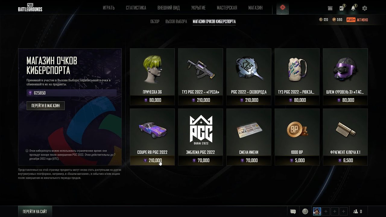 PUBG PGC 2022 Tournament betting rewards 625850 EP /Coupe RB/Groza ...