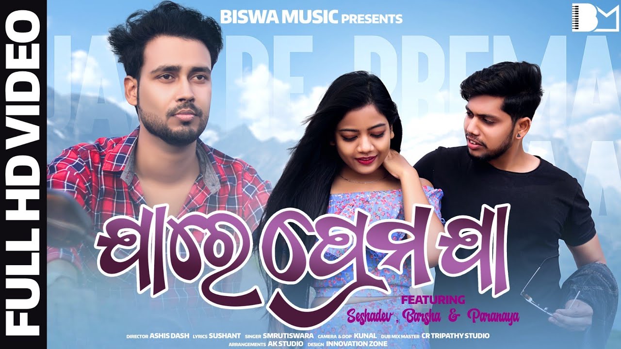 Jaa Re Prema Jaa | Seshadev | Barsha | Pranaya | Smrutiswar | Full ...