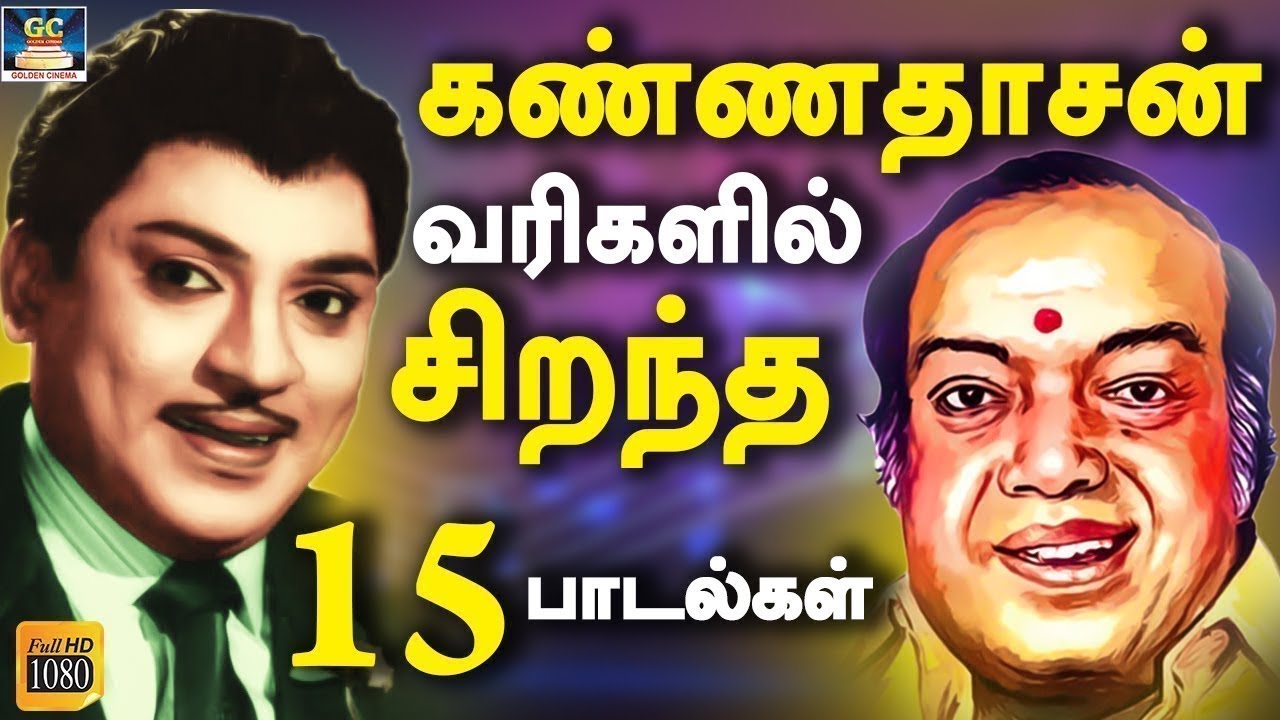 கண்ணதாசன் வரிகளில் சிறந்த 15 பாடல்கள் | Kannadhasan Best 15 Hit Songs ...