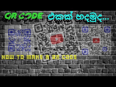 How to make a QR code -sinhala - YouTube