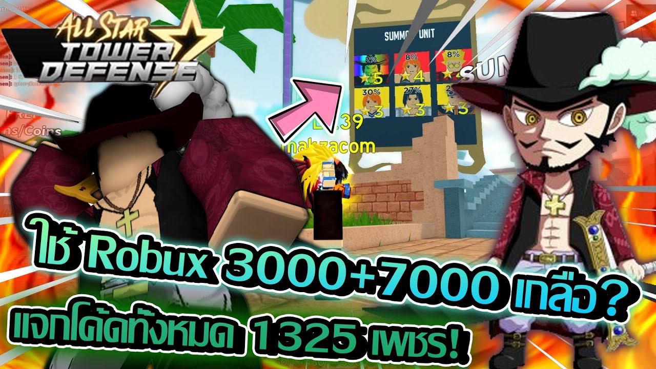 Roblox : All Star Tower Defense - ใช้สูตรสุ่มตัวละครด้วย 7000 Robux แต่ ...