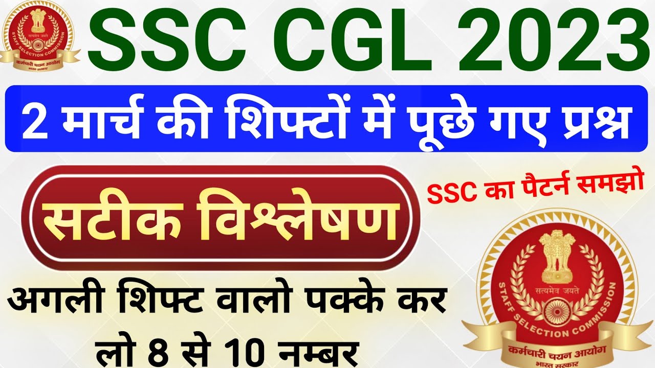 SSC CGL Tier 2 2023 Analysis | GK/GS Analysis| SSC CGL 2 March 1st ...