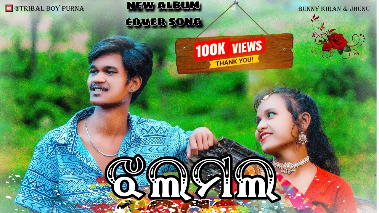 Jhalamala | Cover Song | Jhunu , Bunny | Mantu chhuria , Assema Panda ...