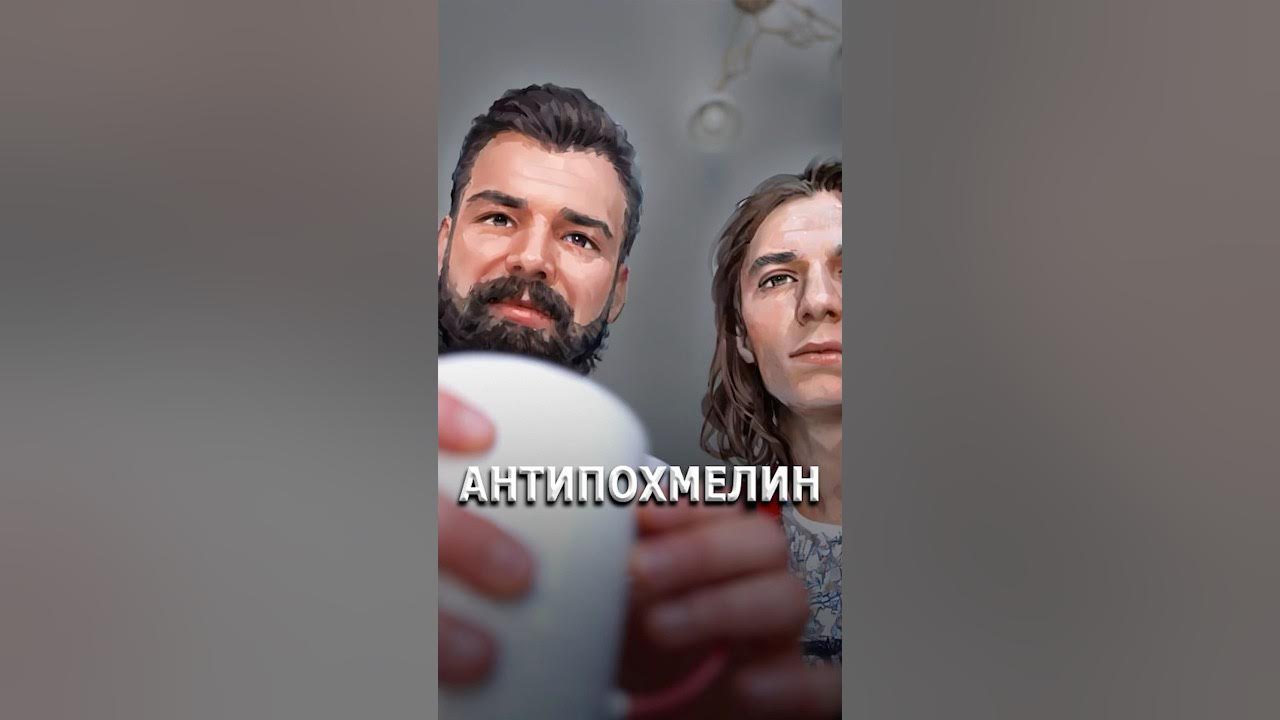 Антипохмелин - YouTube