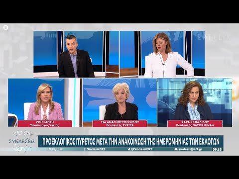 ΧΑΡΑ ΚΕΦΑΛΙΔΟΥ: Στην εκπομπή «ΣΥΝΔΕΣΕΙΣ» στην τηλεόραση της ΕΡΤ 1 29/03 ...
