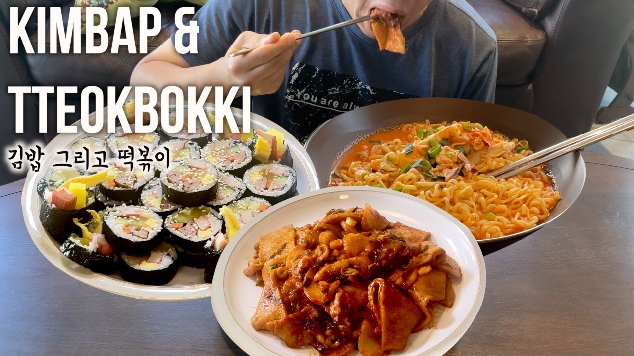 Real Mukbang | Kimbap (Gimbap) and Tteokbokki - YouTube