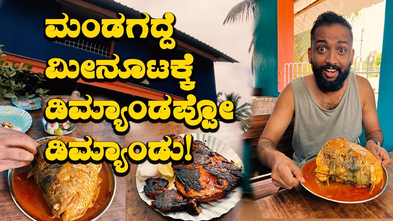 Mandagadde Fish Food | ಮಂಡಗದ್ದೆ ಮೀನೂಟ | Best Fish Restaurant in ...