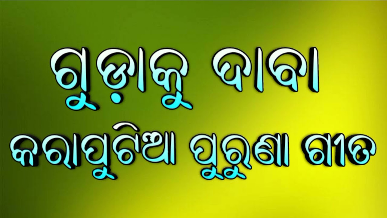 Gudaku Daba karaputia old Song 2022 - YouTube