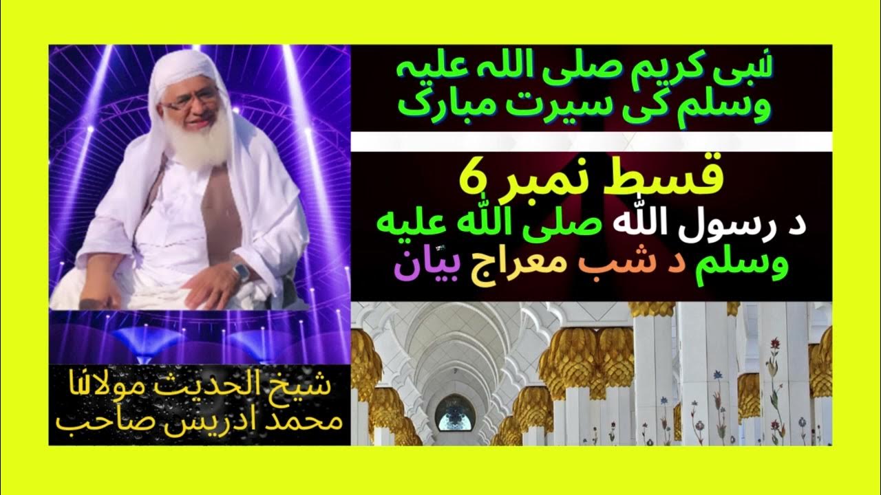 Da Nabi E Pak Da Shab E Meraj Bayan By Molana Idrees Pashto Bayan | Seerat Un Nabi SAW | Idress ...