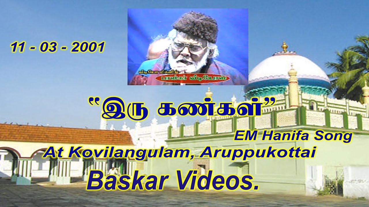 Kovilankulam EM Hanifa Song Iru Kangal இரு கண்கள் நம் ஹசன் Baskar ...