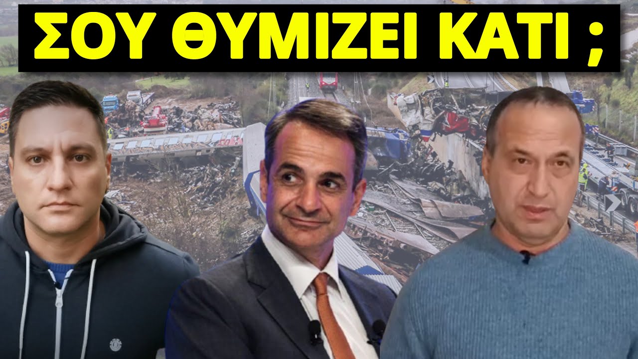 ΑΡΧΙΣΑΝ ΝΑ ΤΟ ΛΕΝΕ ΚΑΙ ΣΤΟ ΕΞΩΤΕΡΙΚΟ! Οι τραγωδίες που συμβαίνουν είναι ...