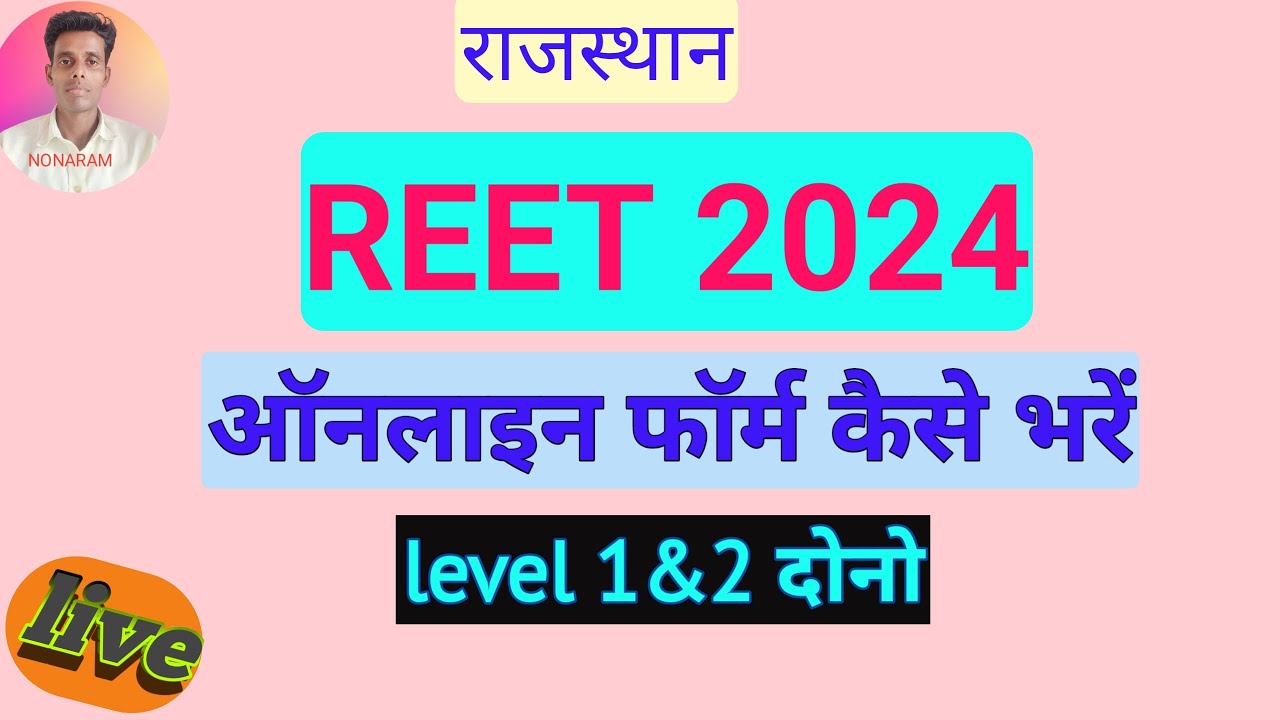 Reet form filling process 2024 |REET 2024 Form online Kaise Bhare #reet ...