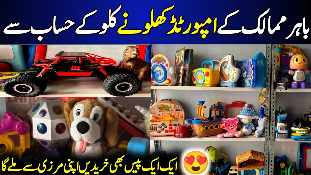 Expensive Kids Toys in kg || Imported Toys Sher Shah || Toy Wholesale ...