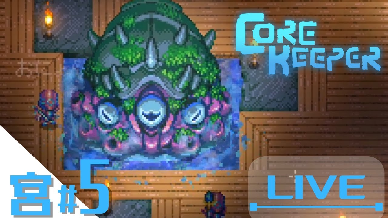 【打倒オモロス!!】宮,おにょん,amoxyの「Core Keeper」#5 - YouTube