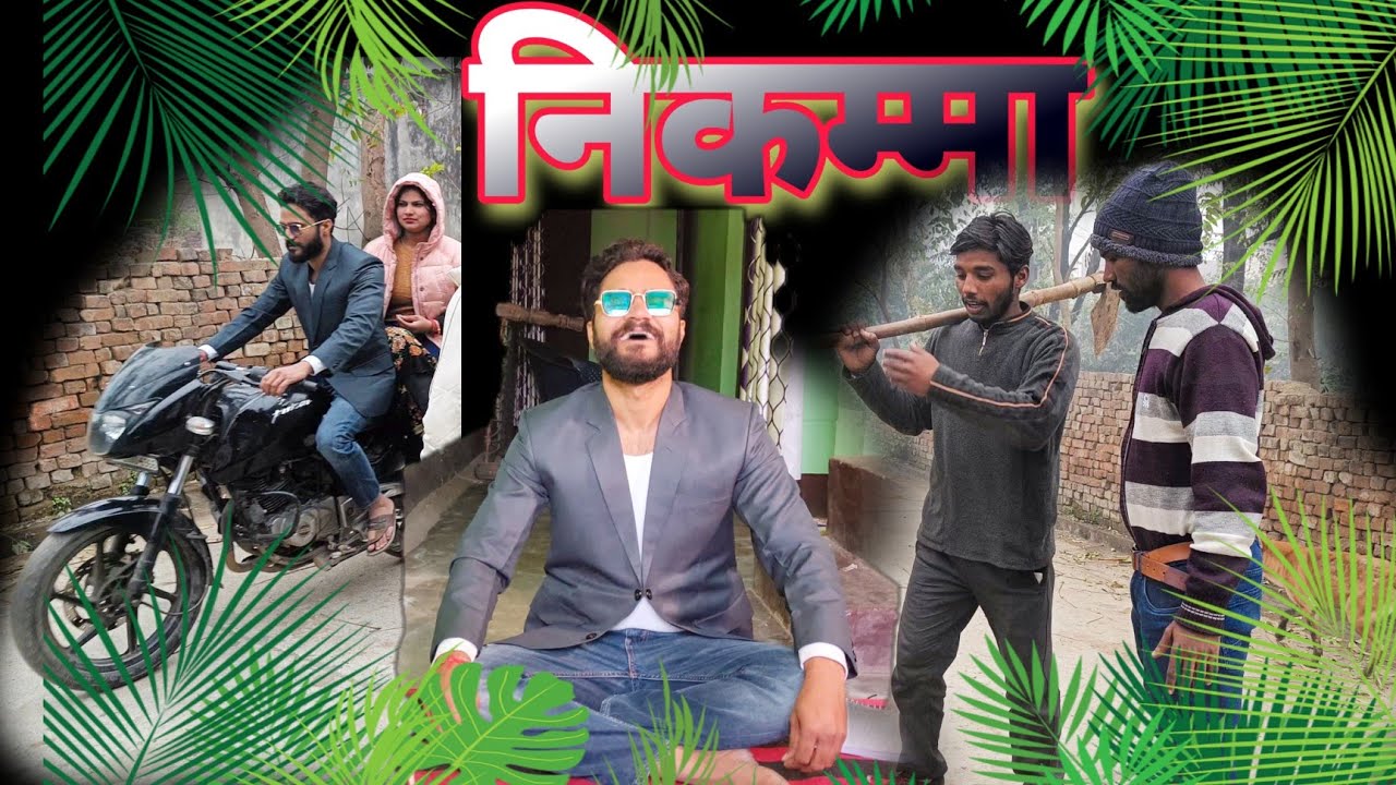 Nikamma | Comedy Short Film | Pindrop Production - YouTube