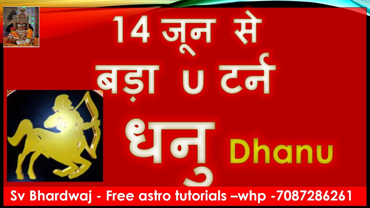 14 जून से बड़ा u टर्न धनु Dhanu Rashi Rashifal | Sagittarius sign 2024 ...