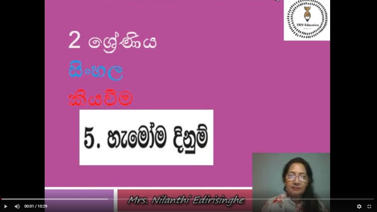 Grade 2 Sinhala Text Book & Work Book Lesson 5 - YouTube