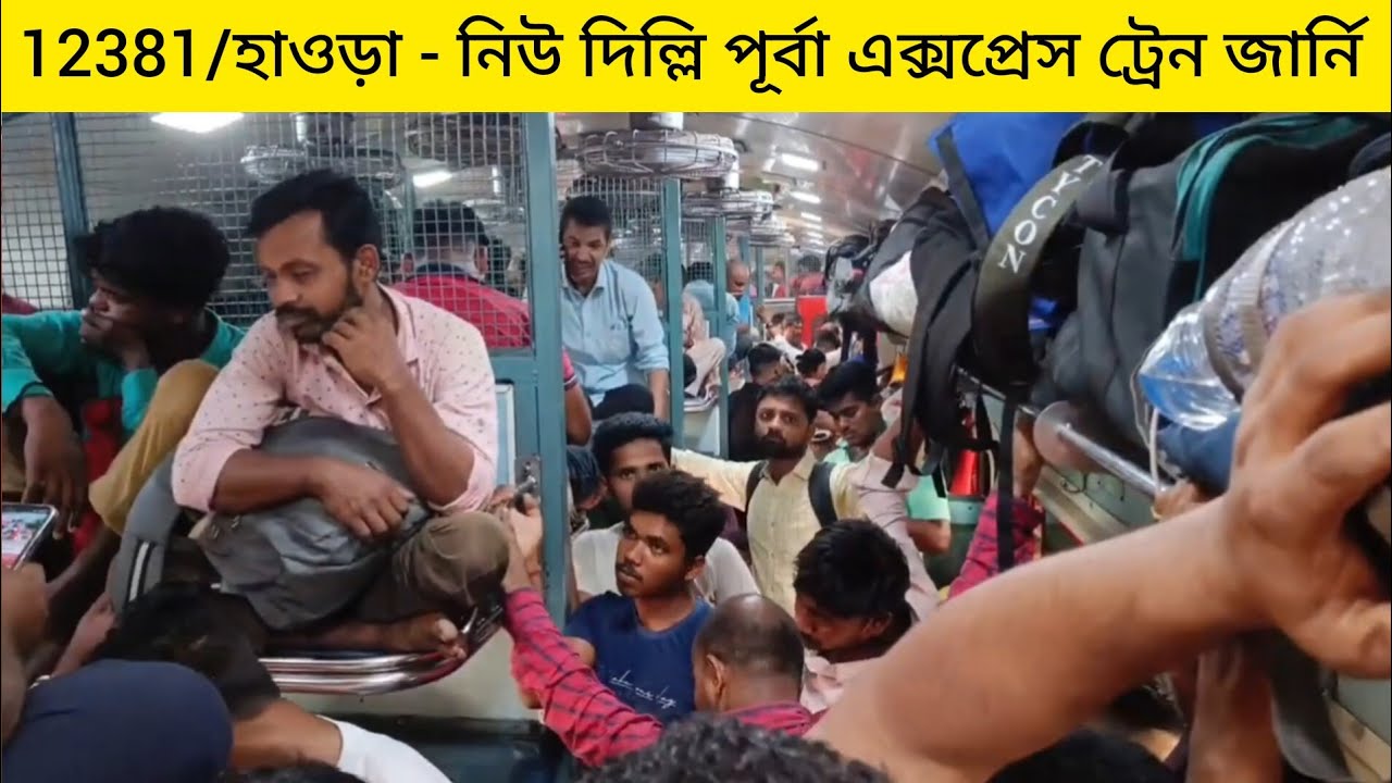 Howrah - New Delhi Poorva Express Train Journey In General Coach ...