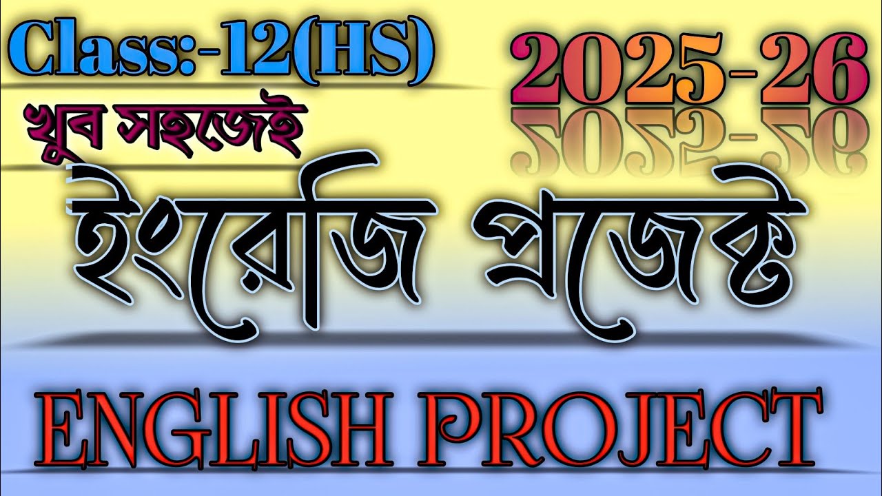 HS English Project 2024-2025 | Class 12 English Project 2024 ...