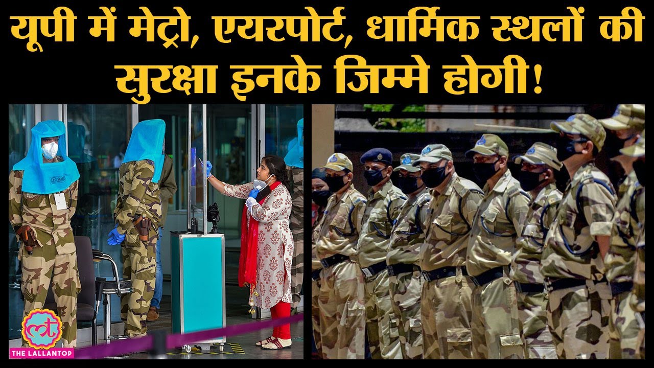 Yogi Adityanath ने Uttar Pradesh Special Security Force की घोषणा की ...