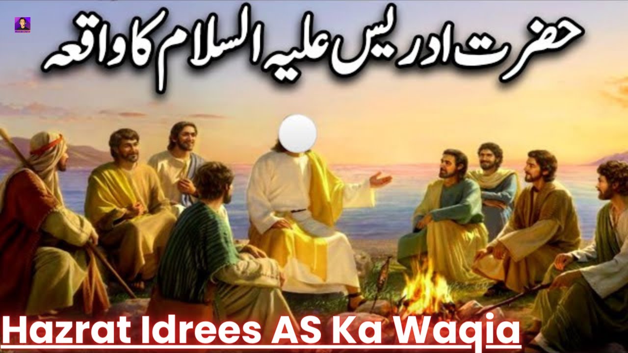 Life Of Hazrat Idrees AS | Hasnain Voice - YouTube