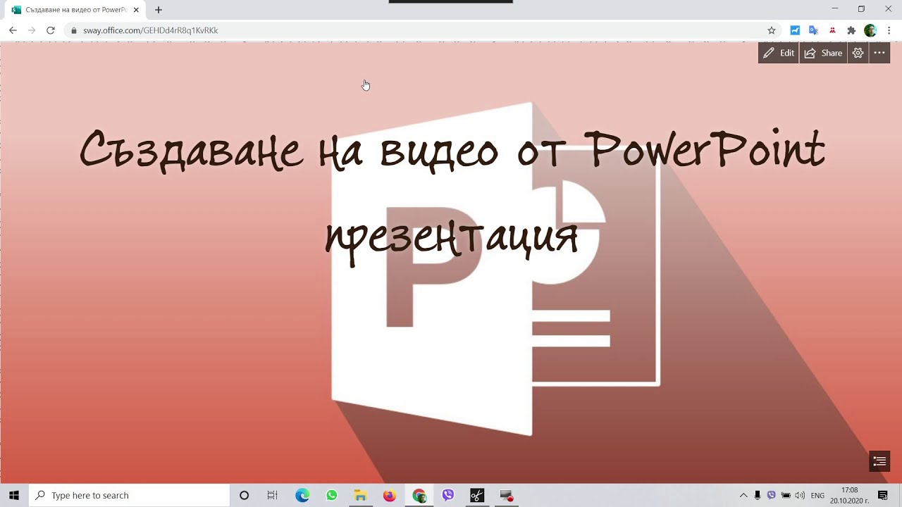 Създаване на видео от Powerpoint презентация Youtube