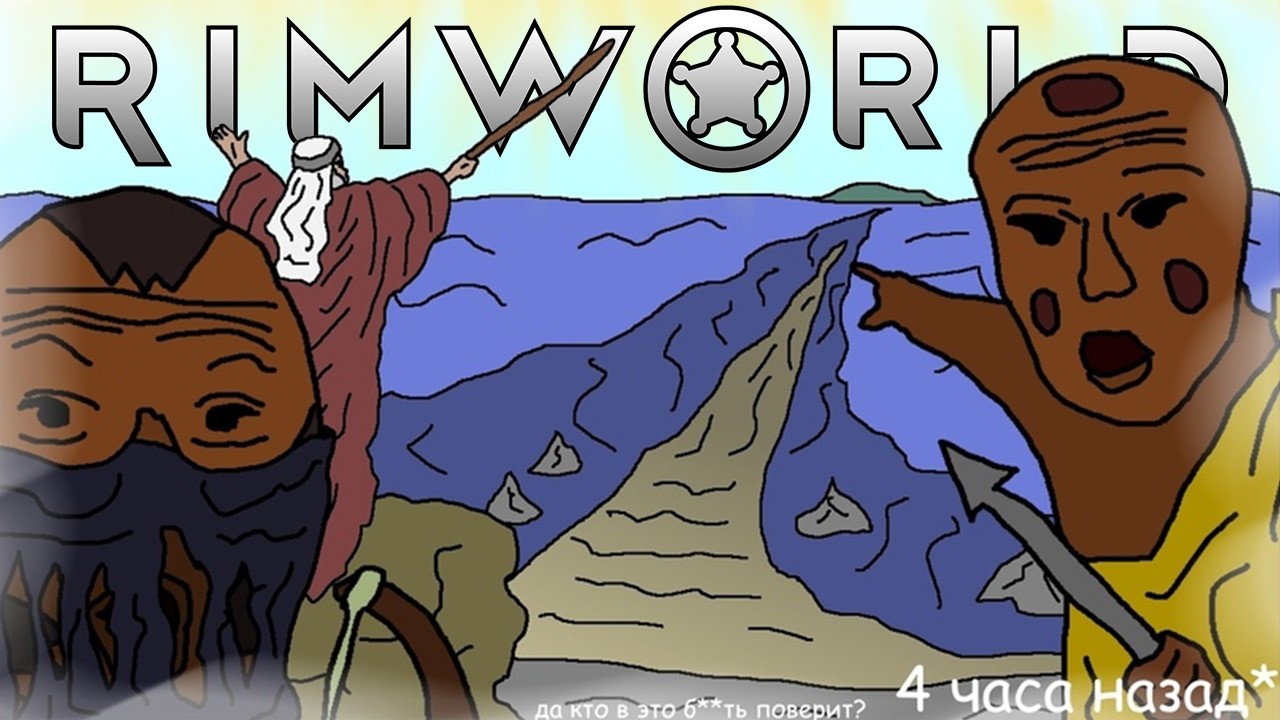 Что ты знаешь о RimWorld? (Музыкальный клип) - YouTube Music