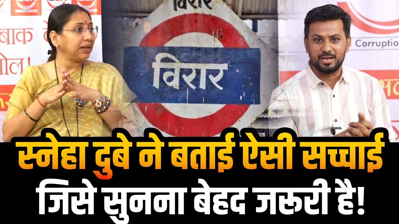 Vasai Assembly update | Sneha Dube Pandit interview | दुबे से खास ...