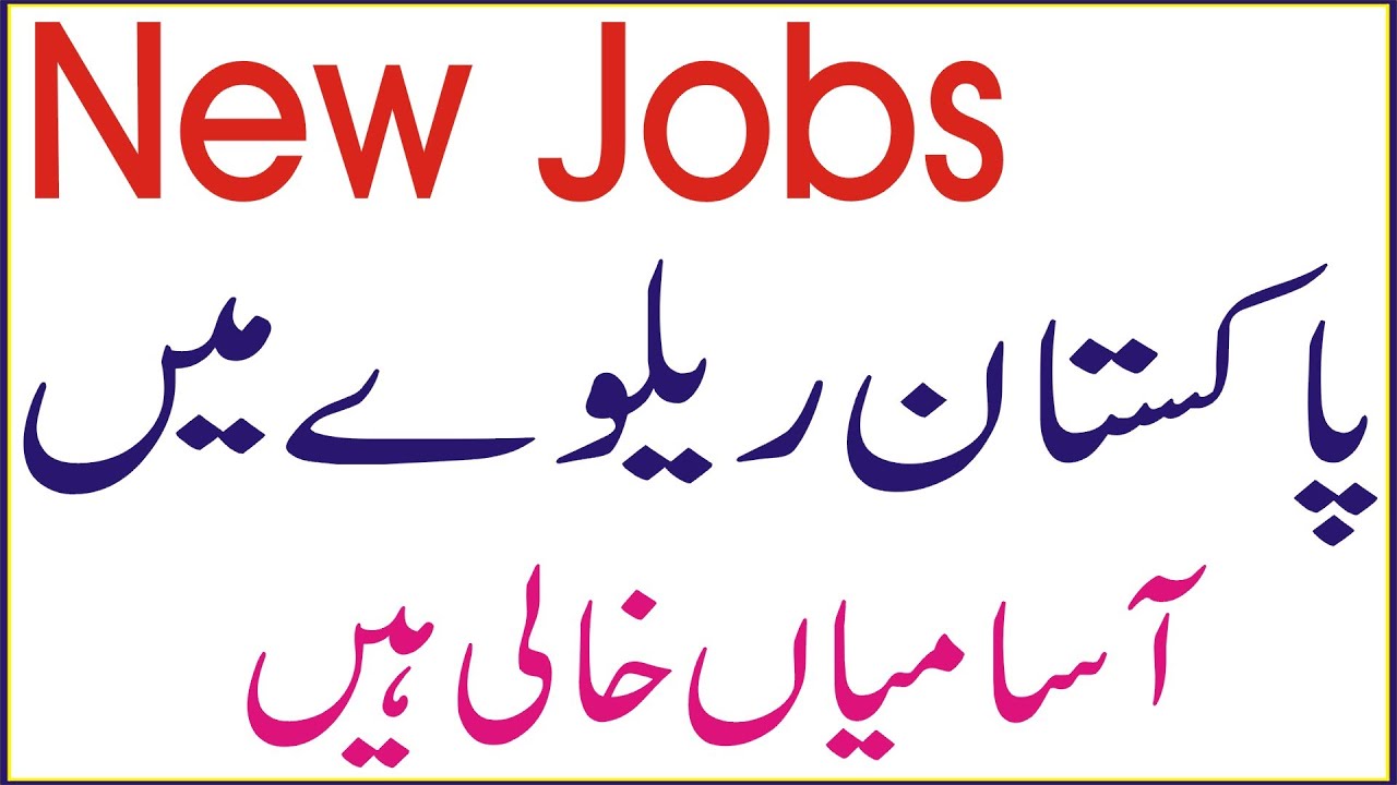 Pakistan Railway Jobs | PRACS Application Form | Jobs information ...
