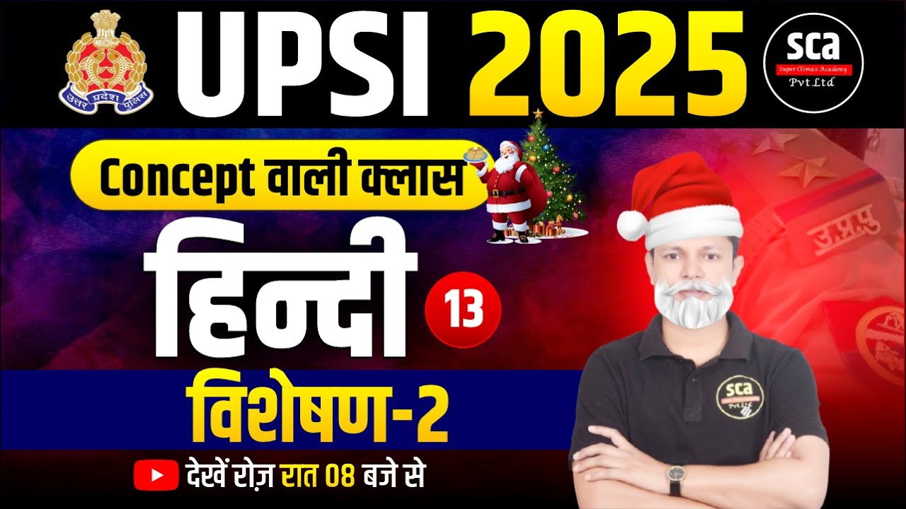 UPSI 2025 | Concept वाली क्लास : Hindi | विशेषण 02 | By Ajay Sir - YouTube