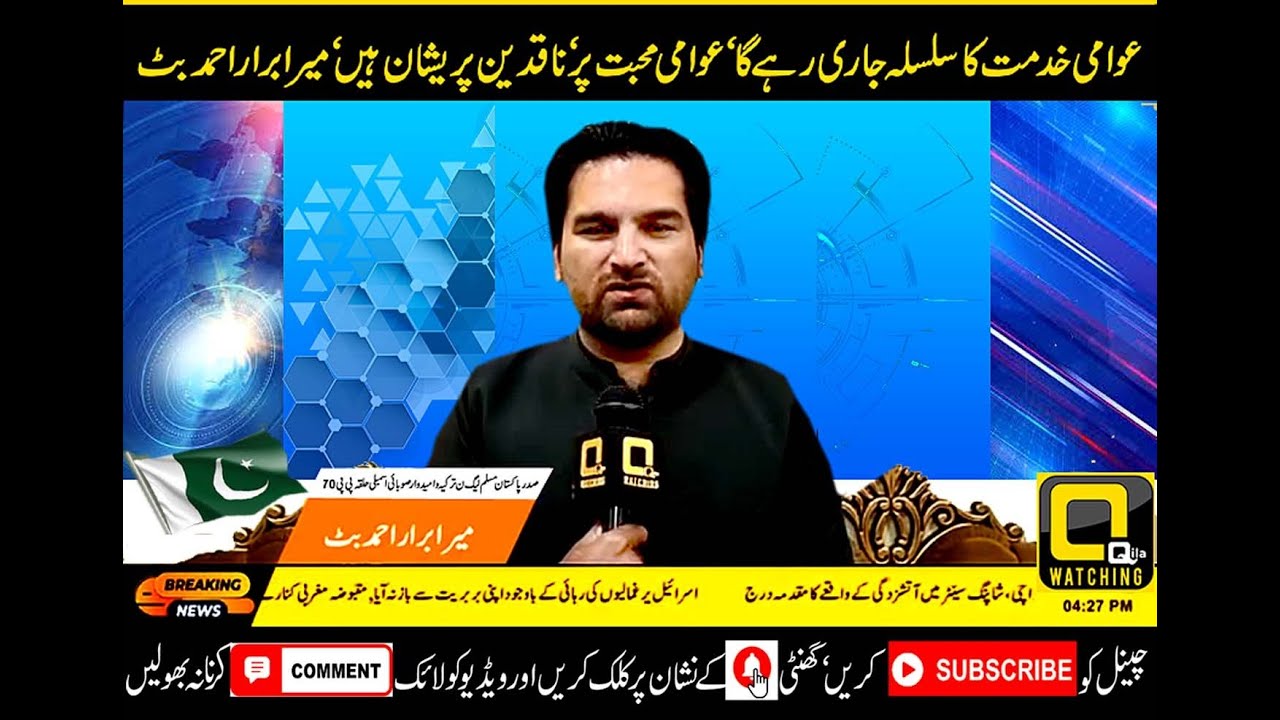 Q-watching Team Congratulated By Mir Abrar Ahmed Butt With Lots Of ...