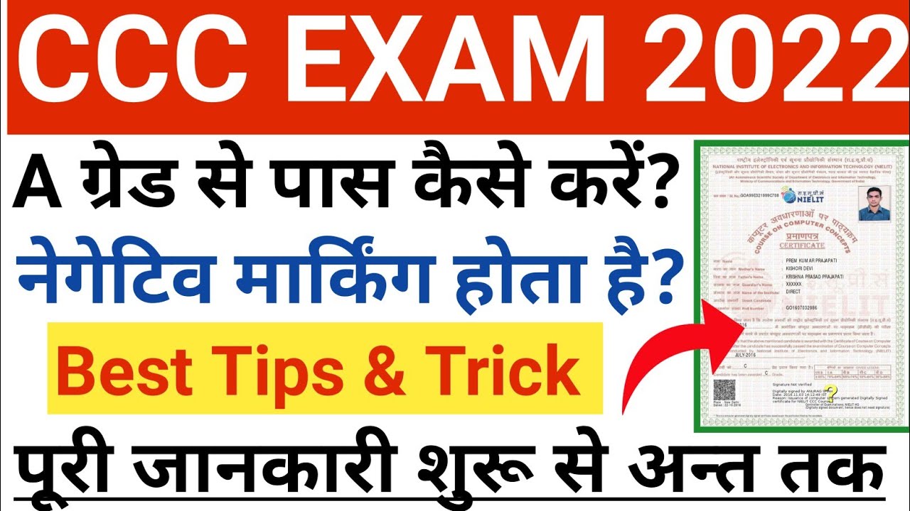 CCC Exam Pass Karne Ka Tarika😊//CCC Online Exam Kaise Hota Hai/How to ...