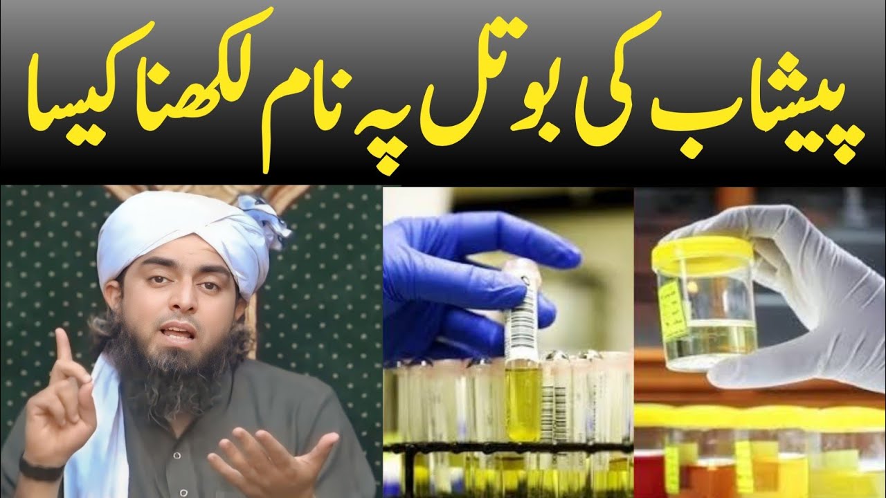 Peshab Ki Bottle Pa Name Likhna KAYSA By Engineer Muhammad Ali Mirza ...