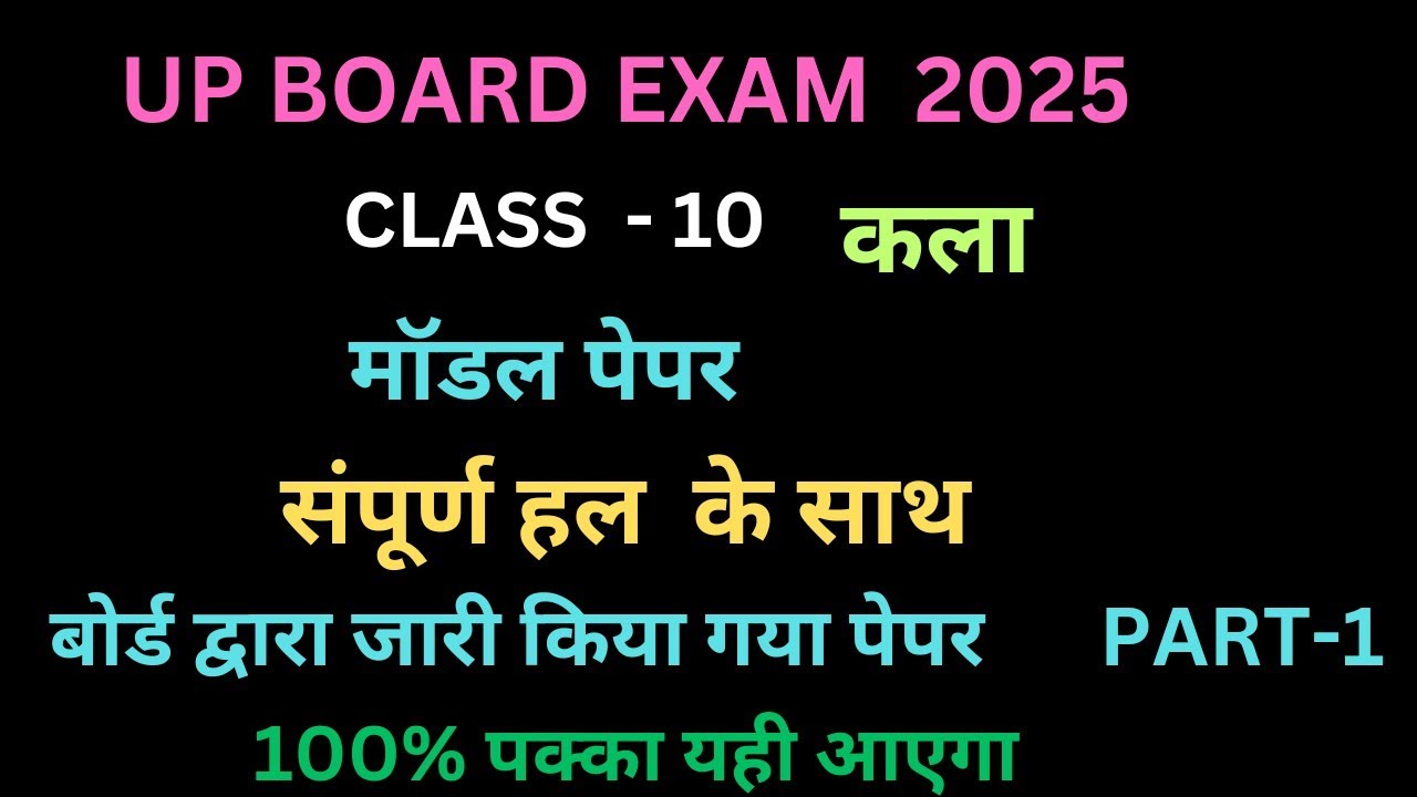 UP Board Drawing मॉडल पेपर /Board Exam 2025 Class 10 Art Model Paper ...