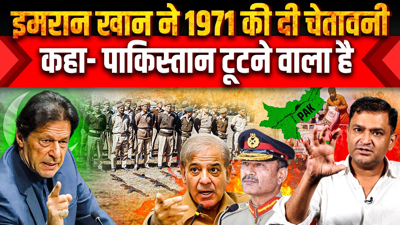 Imran Khan warns Pakistan Quoting 1971 Surrender of PAK Army | Major ...