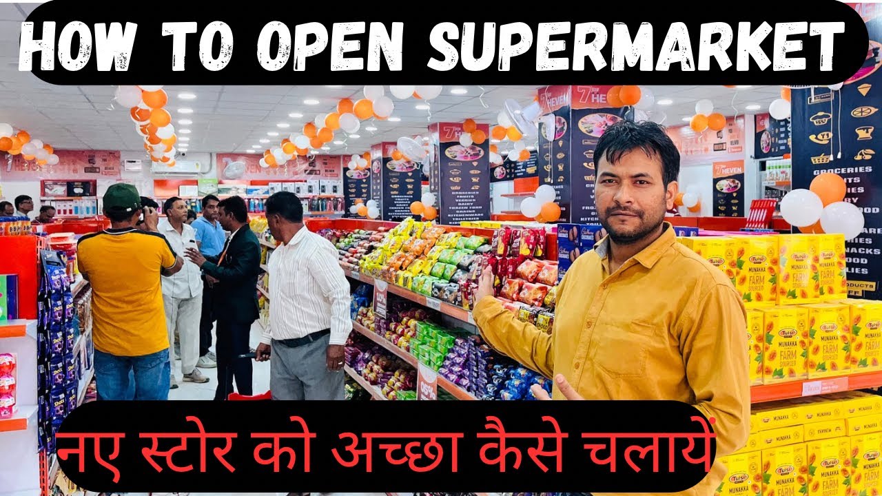 Supermart कैसे करें | How To Open New Supermart | Supermart को अच्छे से ...