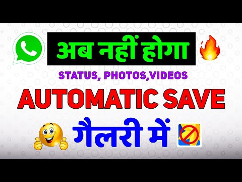 Whatsapp ke Status,Photos,Videos Ko Gallery Me Aane Se Kaise Roke 🔥